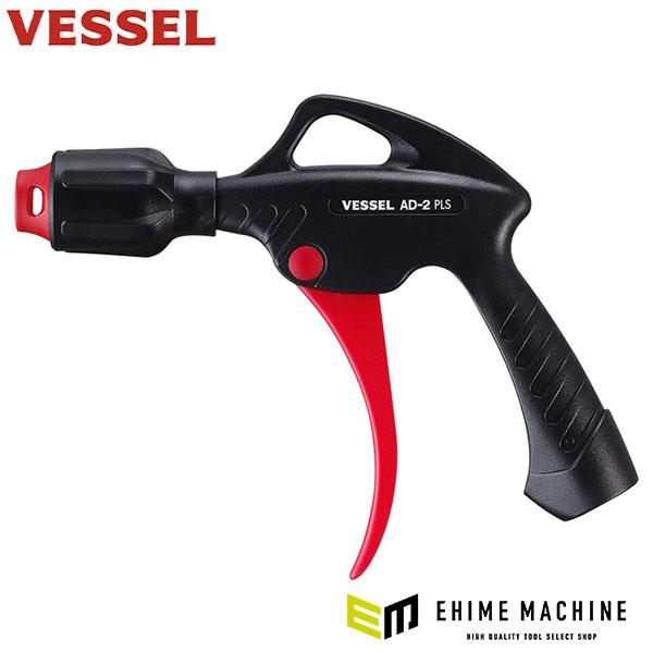 ベッセル（VESSEL）AD-2-PLS パルスエアーダスターは、高出力のパルスブローにより、凹凸の隙間に入り込んだゴミや水、切粉などを強力に吹き飛ばします。ラッパ型ノズルに比べて打力が高く、吹き飛ばし力に優れながらも、コンパクト設計＆低騒...