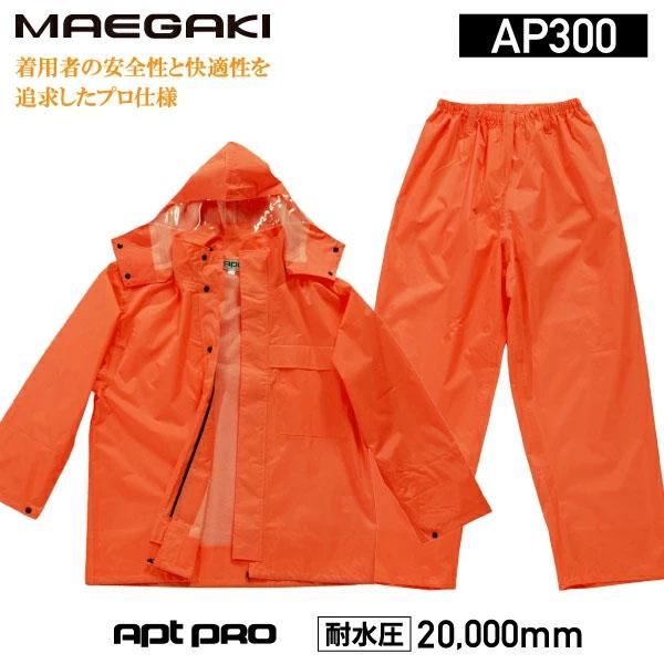 汚れに強く、高い強度に加えコストパフォーマンスに優れた防水性、作業性の高いワークウェアです。表生地にはPVC素材をラミネートしたことにより、汚れに強く、高い強度を実現しています。深めに設定した二重袖、ダブルフラップ、幅広の見返し（吸上げ防止...