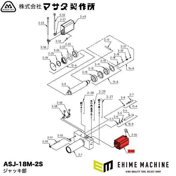 メーカー直送品のため※商品代引き不可※日時指定不可※買い合わせ不可ご選択の場合→キャンセル処理となります（キャンペーンポイント・クーポン等への保証不可）MASADA 低床エアーガレージジャッキ ASJ-18M-2S用部品です。■型式： AS...