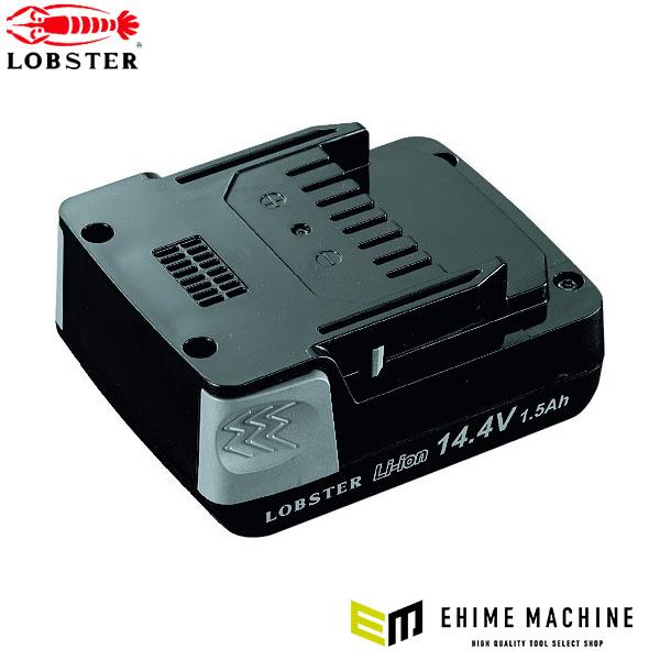 コードレスリベッターの軽快な作業を支える「14.4V・1.5Ah」の純正バッテリーパック。ロブテックス BPL1415は、エビ印コードレスリベッターR1B1・R1B2用の純正バッテリーパックです。14.4V・1.5Ahのリチウムイオン電池で...