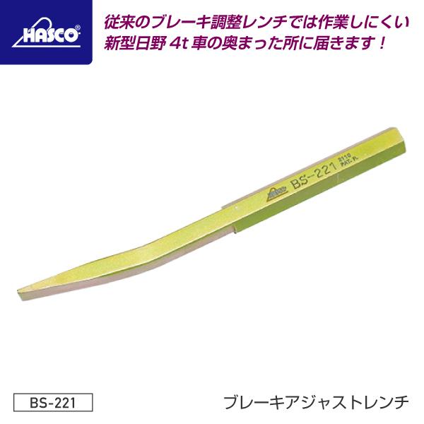 従来のブレーキ調整レンチでは作業しにくい新型日野4t車の奥まった所に届きます！ メカニックに一人一本の必須工具。  【仕様・規格】 ●全長：146mm ●幅：10mm