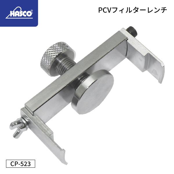 狭くて抜き取りにくいPCV フィルターを専用工具で楽々抜き取り！キャンター4P10/4P10+に使用されているPCVフィルター用のレンチです。