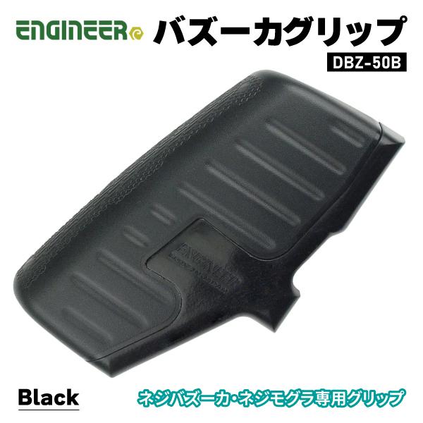 潰れた皿ネジやキャップボルトなどを緩めることができるネジバズーカ・ネジモグラの専用グリップです。エルゴノミクスデザインでビットの性能を最大限に引き出します。■サイズ(mm)：L100×W70×H30■重量(g)：83