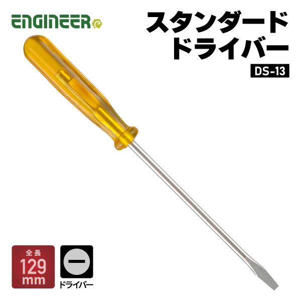 耐久性に優れたドライバーです。用途：各種ネジの締付、取外しに。■先端サイズ(mm)：−2.6×0.35■全長(mm)：129■軸長(mm)：75■グリップ径(mm)：11■重量(g)：10