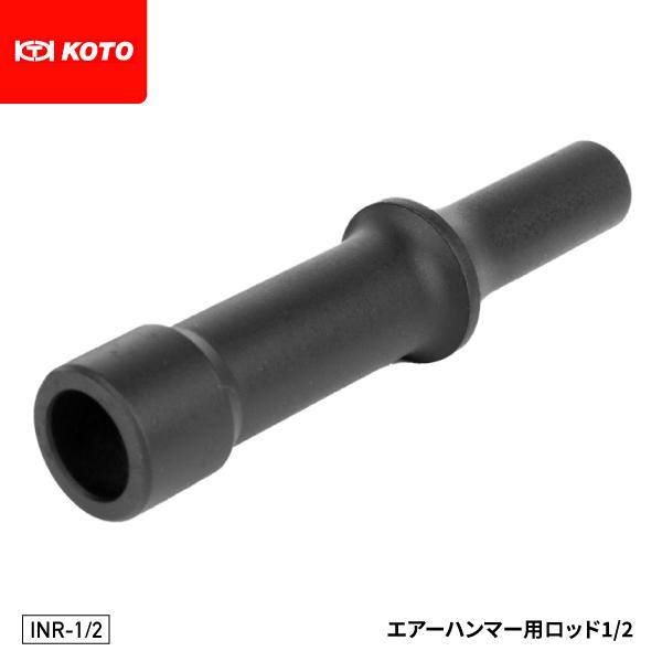 INRシリーズの別売りオプション品 INRシリーズにエアーハンマーが使用できるため、楽にボールジョイントの抜き取り作業ができます  INR-1014S ボールジョイントノックリムーバーSオプション品 市販品のエアーハンマーが使用できるように...