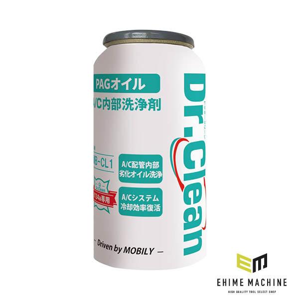 商品特徴●エアコン配管内部の洗浄剤。●エアコン内に循環するエアコンオイルが経年劣化したオイルファウリングを洗浄し、熱伝導率を向上し、本来の冷却性能を復活。仕様●内容量：40g（R134aガス：27g／PAGオイル：4g／Dr.Clean成分...