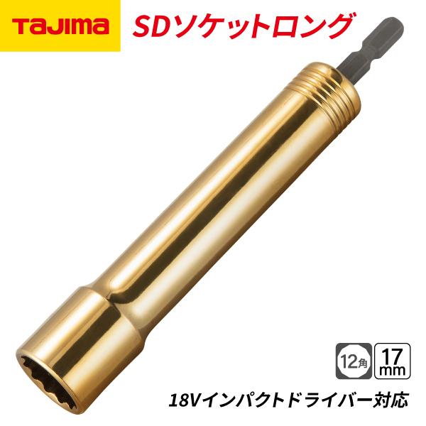 ※写真は代表画像になります。実際の商品とは異なる場合がございます。仕様、商品名、型番をご確認の上、ご購入をお願い致します。※予告無く仕様変更、廃番になることがあります。ご注文後に欠品の場合はご連絡させていただきます。●タイプ：12角●軸寸法...