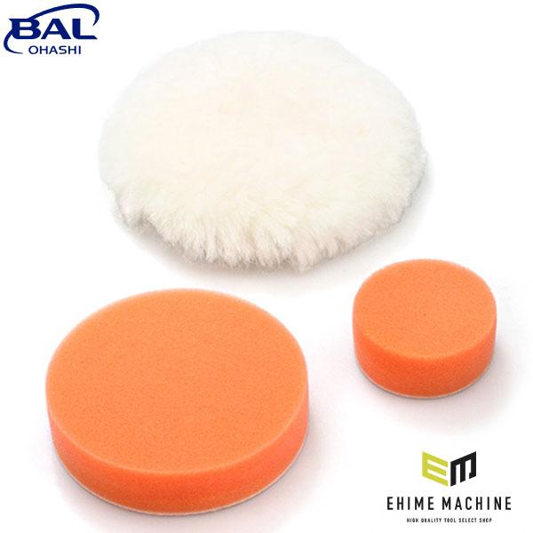 「まだまだ磨ける！」を支える、ハンディポリッシャー専用バフセット。【特長】・BAL 充電式ハンディポリッシャー No.760専用のバフセット・よく使うサイズと種類（スポンジ＆ウール）をバランスよくセット・φ50mmはピラーまわりやドアハンド...