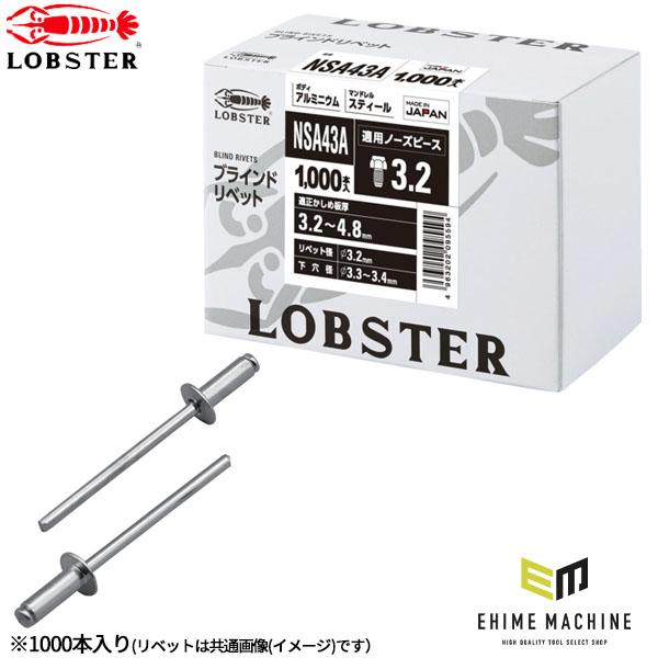 軽量なアルミボディを採用した「アルミ/スティール製」の丸頭ブラインドリベット。ロブテックス NSA43Aは、片側から複数の母材をワンアクションで締結できる箱入リベットです。自動車板金・電機板金などの製造、組立、補修作業に。【仕様】品番：NS...