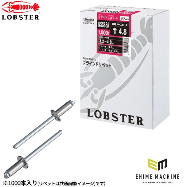 強度が必要な部位に適した「ステンレス/スティール製」の丸頭ブラインドリベット。ロブテックス NSS63Aは、片側から複数の母材をワンアクションで締結できる箱入リベットです。自動車板金・電機板金などの製造、組立、補修作業に。【仕様】品番：NS...