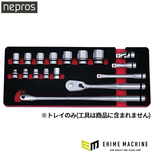 片開きメタルケースNEKB-2に入る大きさに設定されています。　※画像の工具は付属していません。メーカー名：NEPROS（ネプロス）メーカー品番：NTB417A-TR商品名：NTB417A-TR (12.7SQ)ネプロス・ソケットレンチセッ...