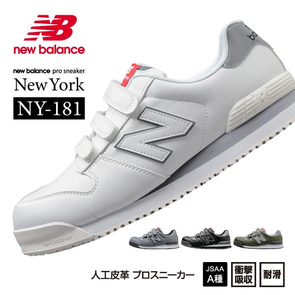 ニューバランスの安全靴が日本市場で発売開始！  ベルクロタイプのNew Yorkなら、手袋をしていても着脱が簡単！  日本人向けに独自開発した足型に、専用開発したガラス繊維配合の樹脂製先芯および、作業中も踵をしっかりホールド出来る踵カウンタ...