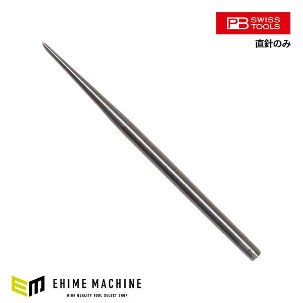 品番700-190のストレート替針です。【仕様】質量(g)：5メーカー名：PB Swiss Toolsメーカー品番：700.A190商品名：700.A190 ケガキ針(直針のみ)JANコード：7610733004522