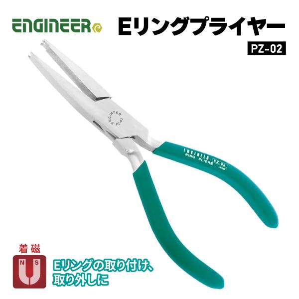ネコポス発送の場合※お届け日時指定はご利用頂けません※代金引換でのご利用は頂けません※ただし通常品(ネコポス対象外の商品)と買い合わせた場合は、上記の限りではございませんエンジニア Eリングプライヤー 164mm。精密機器の軸部に取り付けら...