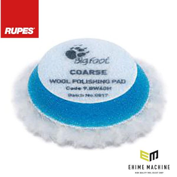 RUPES（ルペス）R-WB-45-C ウールバフ ブルー COARSEタイプは、天然羊毛100％を使用した高切削タイプのウールバフです。中度~重度のスクラッチ除去に最適で、初期研磨工程に活躍します。ベースにはオープンセル構造のウレタンを採...