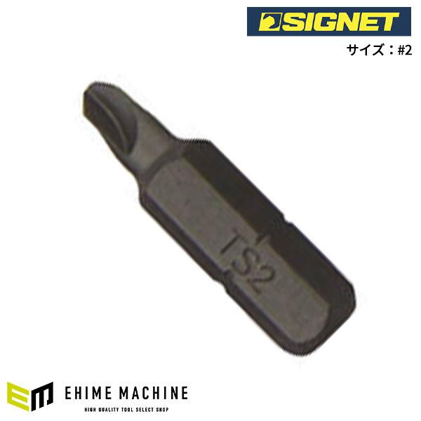 航空機用ビット。【仕様】差込角(HEX)：1/4全長(mm)：25サイズ：#2メーカー名：SIGNET（シグネット）メーカー品番：21732商品名：21732 TORQ-SETビット 25MM #2JANコード：4712818973785【...
