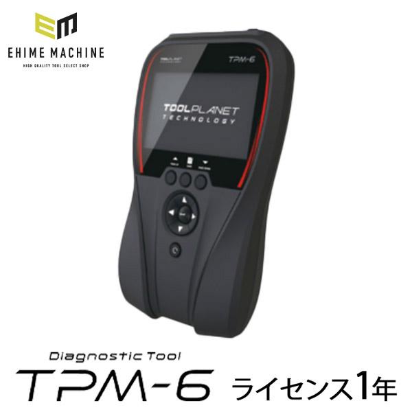 こちらはTPM-6用診断ソフトのバージョンアップ年間ライセンスです。TPM-6本体は付属されておりません。購入から１年間は無償アップデートがついておりますが、その後は有償でのアップデートが必要となります。バージョンアップ年間ライセンスをご購...