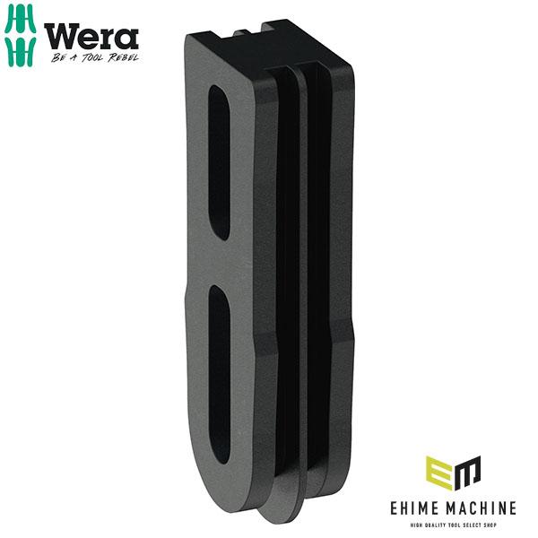 Wera「Tool-Check Modular」専用のリジッド（剛性）アダプター。2つのモジュール同士をスマートに連結し、携行性と作業性を両立。現場に合わせて構成を自由に組み替えたいユーザーに最適です。【特長】・専用設計：Tool-Chec...