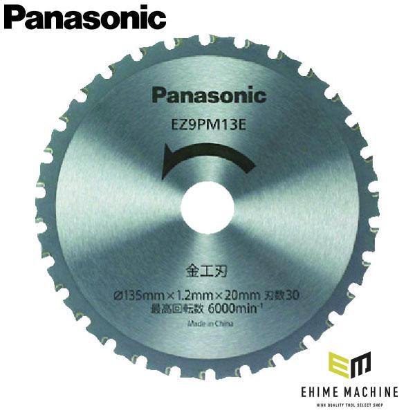 パナソニック (PANASONIC) EZ9PM13E 丸ノコ刃（金工刃）は、金属加工に特化した高性能な刃で、電線管や水道管、ガス管など、金属素材の切断に適しています。30刃の金工刃を採用し、確実で精密な切断が可能です。【特長】金工用丸ノコ...