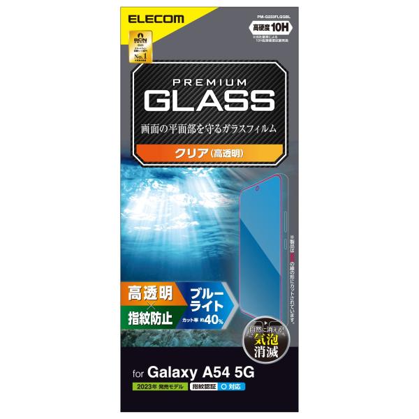 エレコム Galaxy A54 5G SC-53D SCG21 ガラスフィルム 指紋認証対応 10H ブルーライトカット 指紋防止 クリア PM-G233FLGGBLブランド：エレコム(ELECOM)型番：PM-G233FLGGBLJANコ...
