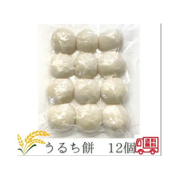 ◆12個 うるち餅 約600g分◆受注生産となります。 １つ１つ丁寧に丸めた小餅です。  １つ50ｇほどになります。  添加物不使用の為冷めると固くなります。ご到着時には固い状態です。加熱してお召し上がりください。◆原材料　もち米（ヒヨクモ...