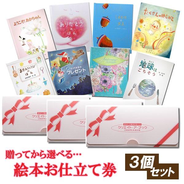 贈ってから選べる絵本お仕立てギフト券 出産祝いや誕生日 自分が主人公の世界でたった一冊の絵本に子供たちは大喜びです。絵本を贈りたいけれども、相手方の絵本に挿入するデータが分からない時に便利です。商品の価格などの記載はありませんので、そのまま...