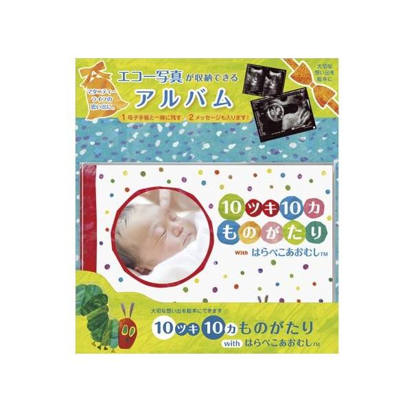 がんばったママとベビーに贈る誕生の物語。生まれるまでの10ツキ10カを「はらぺこあおむし」が彩ります。赤ちゃんに会うのが楽しみだったエコー写真、トツキトウカの間にゆっくり母になった自分、そして訪れた感動の出産…。ママとベビーが繋がっていたト...