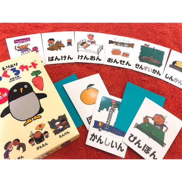 「しりとりぐるぐるカード」は、ゲームみたいな、おもちゃみたいな、そして絵本みたいな、ちょっとゆかいなカードです。しりとりをしながら、カードを並べると「わ」になります。ぐるりと上手にわがつながるかな？【サイズ】パッケージ：11×18.5cm【...