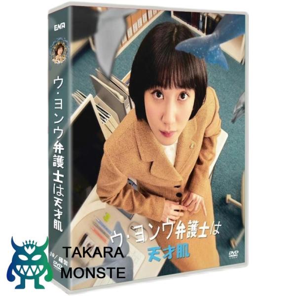 あらすじ：一流法律事務所で働き始めた新米弁護士のウ・ヨンウ。自閉スペクトラム症を抱えて生きる女性として、法廷で、そして私生活で、さまざまな壁に果敢に挑む。出演：パク・ウンビンカン・テオチュ・ヒョンヨンカン・ギヨン音声：韓国語字幕：日本語※お...