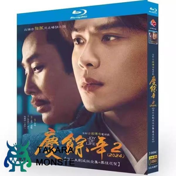 中国ドラマ「慶余年2」中国版DVD / Blu-ray ブルーレイ チャン・ルオユン リー・チン主演 中国語 英語字幕 日本語字幕なし