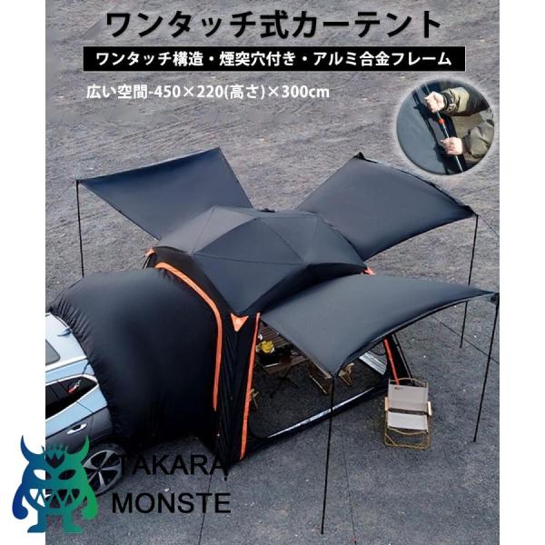 【2WAYで使える！豊富なレイアウト】車に連結できるテントです。自然と一体となりながら、車中泊の可能性を大きく広げてくれます車中泊の可能性が広がる！ 天井が高いので圧迫感がなく、解放感にあふれた広い居住スペースです。キャンプ場で快適に過ごせ...