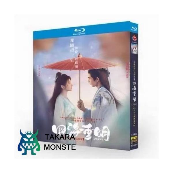 『四海重明?恋が光となる、その時まで?』（しかいちょうめい こいがひかりになるそのときまで、原題：四海重明、英題：Love's Rebellion）は、2024年に配信された中国大陸の仙侠時代劇ドラマであり、晋江文学城の作家・衣帯雪による小...