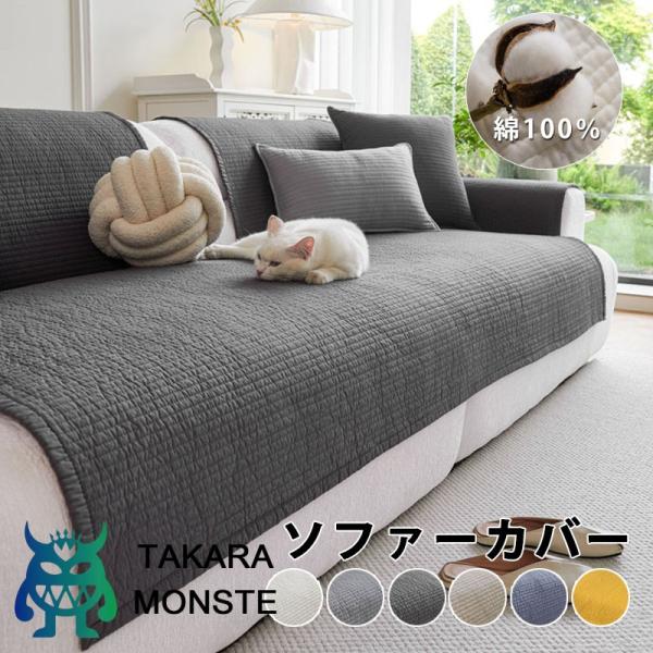 商品詳細         商品内容      　ソファーカバー 　コットン100％　          商品特徴       【自由に組合せできるセパレートタイプ】  掛けるだけでフィットするソファーカバー。一人掛けから1〜4人掛けのソファ...