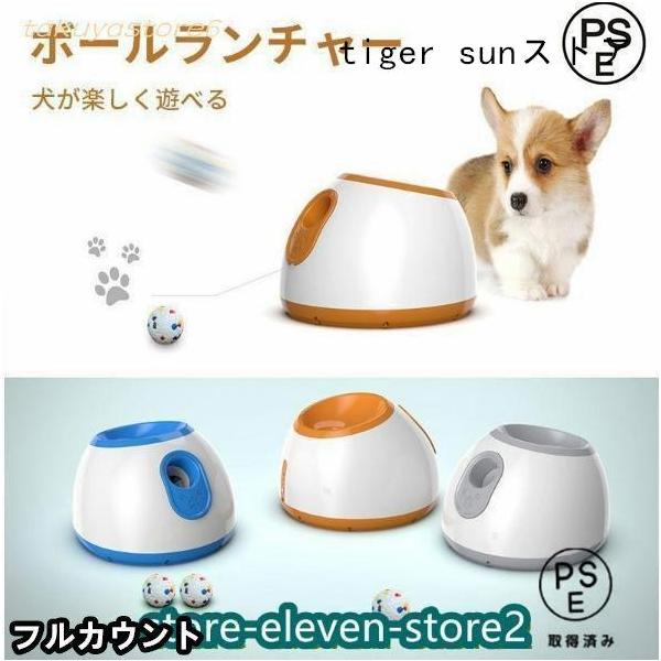 撮影環境やパソコンのディスプレイによって表示の色が少し異なる場合がありますので、ご了承くださいボール遊びが大好きな犬がエンドレスにボール遊びできる小・中型犬用インタラクティブフェチ犬のおもちゃです。 留守番中の運動不足を解消することもできま...
