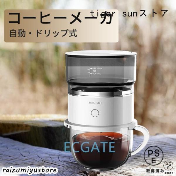 オールインワン小型コーヒーメーカー全自動１人用コーヒーマシンおしゃれ一人暮らし自動ドリップコーヒーメーカーオートステンレス