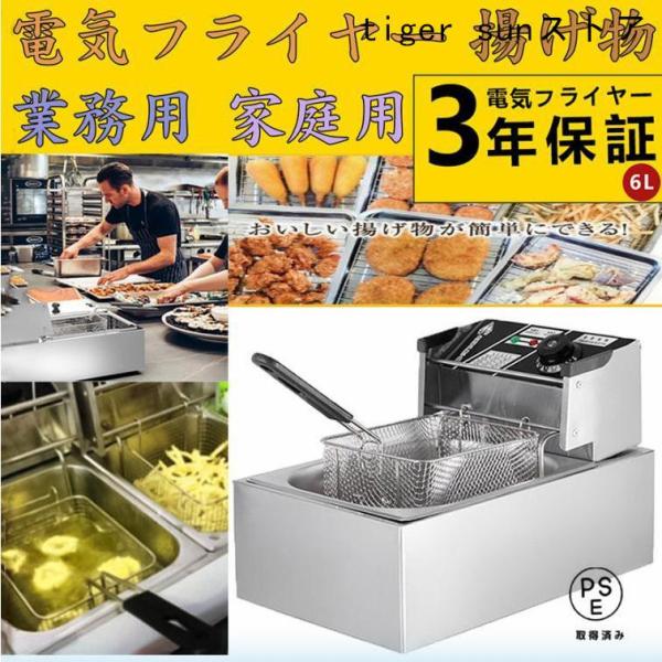 電 源 ：110V消費電力 ：2500Wシリンダー容量： 6リットル温度調節 ：60℃?200℃重量 ：約3.9kg付属品：仕切り網1個・揚げカゴ1個・蓋1個●すっきりした操作パネルです●フライカゴが庫内からズレにくい設計で安心調理できます...