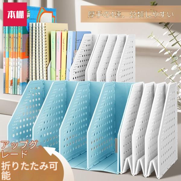 A5 専用サイズ：A5 サイズ文書・雑誌に最適，細かい資料も整然収納四連構造：4 段独立収納スペース，書類分類が簡単伸縮自在設計：幅が調整可能，卓上スペースを効率的に活用組立不要：開封即使用，設置が手軽多機能活用：デスク上の文房具・雑貨も収...