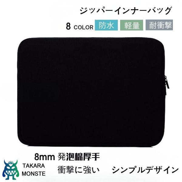 多機能保護：防水・耐衝撃性に優れ、パソコンやタブレットを水濡れや衝撃から守る。軽量設計で持ち運びも便利。多サイズ対応：8~17 インチの複数サイズに対応し、パソコンやタブレットの機種に合わせて選択可能。多彩なカラー：8色展開で、好みや使用シ...