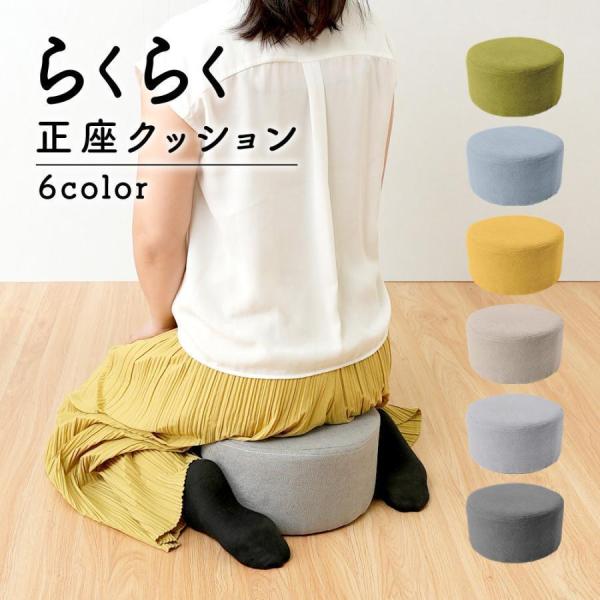 円形の正座補助スツールです。大人はもちろんお子様にも使えます♪正座をしてもこちらのスツールを使うことで痺れにくくて楽ちん◎【サイズについて】画像をご参照ください。　【カラーについて】生産ロットにより柄の出方や色の濃淡が異なる場合がございます...
