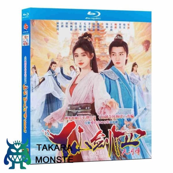 出演 鞠（ジュー・ジンイー）、陳哲遠（チェン・チョーユアン）収録内容 中国ドラマ 仙剣四／仙剣奇侠伝4 DVD ブルーレイ Blu-ray BOX チェン・チョーユアン 日本語字幕 [Blu-ray] 全36話を収録。ディスク枚数 3枚組言...
