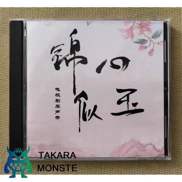 中国ドラマ『恋心は玉の如き』譚松韻・周深?OST/CD1枚17曲原題:錦心似玉（詳細曲目は写真を参照）ディスク枚数:1枚 17曲視聴中：視聴中中国曲名は表示されません。生産地:中国中国版サウンドトラックは歌詞カ一ドやドラマ紹介冊子など付属し...