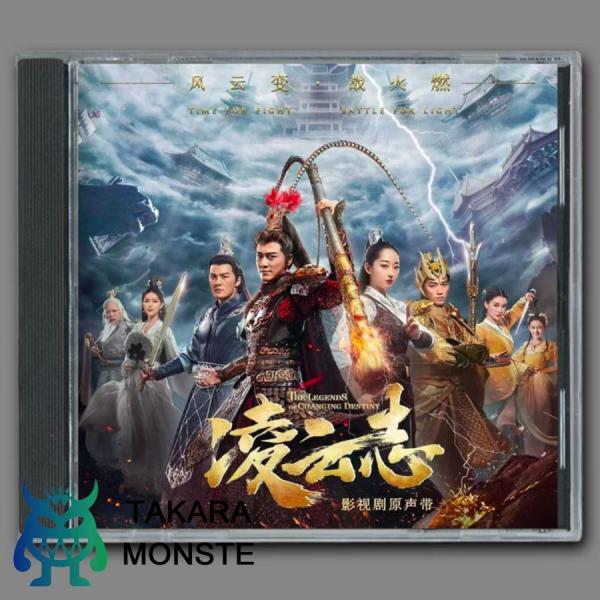 中国ドラマ『凌雲志?愛と正義に生きた英雄?』OST/CD オリジナルサントラ盤 レイモンド・ラム（林峯）/ジアン・モンジエ（呉克群）11曲原題：凌云志英題：The Legends of Changing Destiny商品名称:OST/CD...