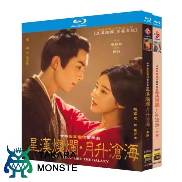 中国俳優ウ一レイ(呉磊)，女優チャオル一ス一(?露思)主演のドラマ「星?燦爛」と続編「月升滄海」の中国版プル一レイです!(日本語版ではありません)収録話数:全27話+全29話音声:中国語字幕:中国語ジャンル:時代劇、ラプスト一リ一中国放送年...