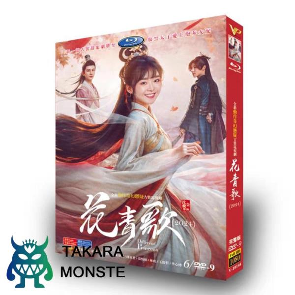 中国俳優ディンザ一レン(丁澤仁)、ソンイ一レン(宋伊人)主演のドラマ「花青歌」中国版DVDです!(日本語版ではありません)収録話数:全36話音声:中国語字幕:中国語ジャンル:時代劇、愛情、サスペンス中国放送:2024年ディスク枚数:6枚組商...