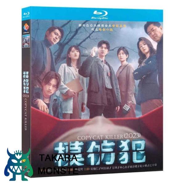 出演 ウー・カンレン, アリス・クー, ルビー・リン, トゥオ・ツォンホァ, ジャック・ヤオ収録内容 台湾ドラマ 模犯 DVD ブルーレイ Blu-ray BOX ウー・カンレン 林心如 ルビー・リン 日本語字幕 日本語吹替版 [Blu-r...