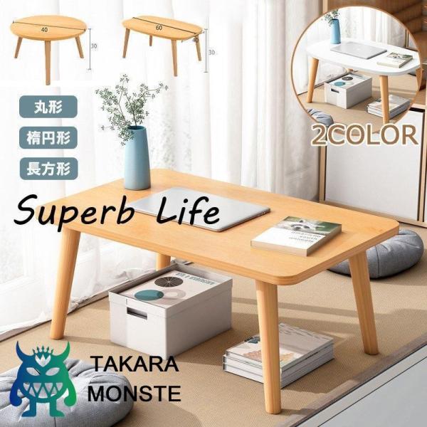 ■カラー：ホワイト/木色■素材：木製■重量：約３kg軽量化軽い、または省スペース、気軽に使える小さめサイズ、幅約60cmのテーブル。お子様用の勉強机としてもいいです。サブテーブルとしても活躍、メインテーブルの補助として、来客用や作業用テーブ...
