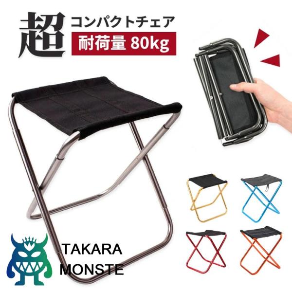 超軽量！収納ケース付き折りたたみ椅子■アウトドアや野外イベントはもちろん、お部屋でも使用可能◎■軽くてポケットに入るコンパクトサイズで持ち運び楽々！■320グラムと軽量ながら耐荷重80kgで大人の男性でも安心して使えます。■引っ張ってひねる...