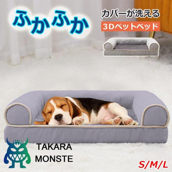【ふかふか＆高級感のある犬用ベッド】スエード生地を使用した高級感のあるデザインで、おしゃれでインテリアにもなじみます。ふわふわのクッションが愛犬の体を優しく包み込み、冬でも暖かい快適な寝心地を提供します。【カバーが洗える！いつでも清潔】取り...