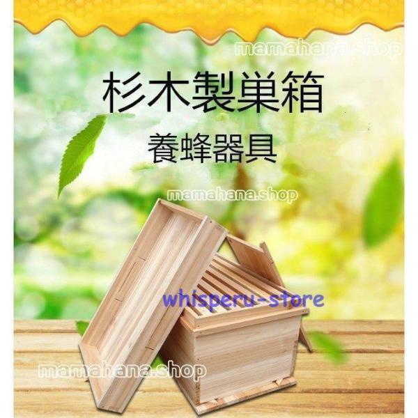 【商品】サイズ：外側サイズ51.4*32.4cm   内側サイズ49*30*26cm厚さ：1.2cm素材：杉木重さ：約5.9kg部品：巣ボックス本体*1＋巣枠*7＋隔離板*1巣ボックスには銅目、メッシュとワイヤーは含まれていません。 お客様...