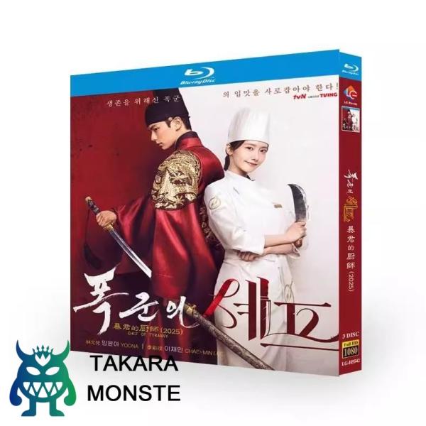 構成：全話収録種類：Blu-ray/DVD（国内で再生可能）音声：韓国語／日本語／英語字幕：日本語字幕（多国字幕切り替え）発送まで必要な日にちは発送日情報にてご確認お願い致します。邦題：暴君のシェフ（2025年製作のドラマ）英題：Bon A...